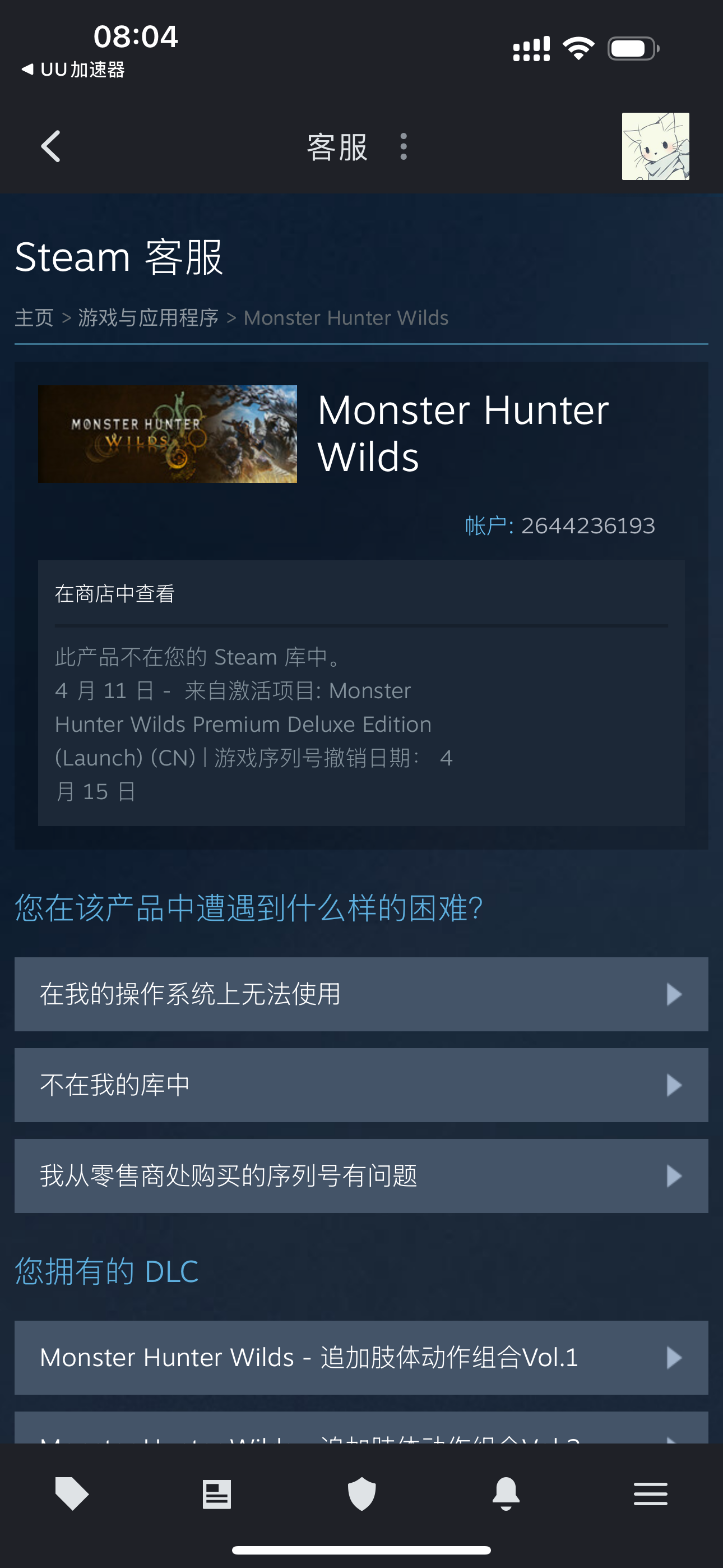 400多买的荒野cdk被卖家退了 - SteamPY新澡堂