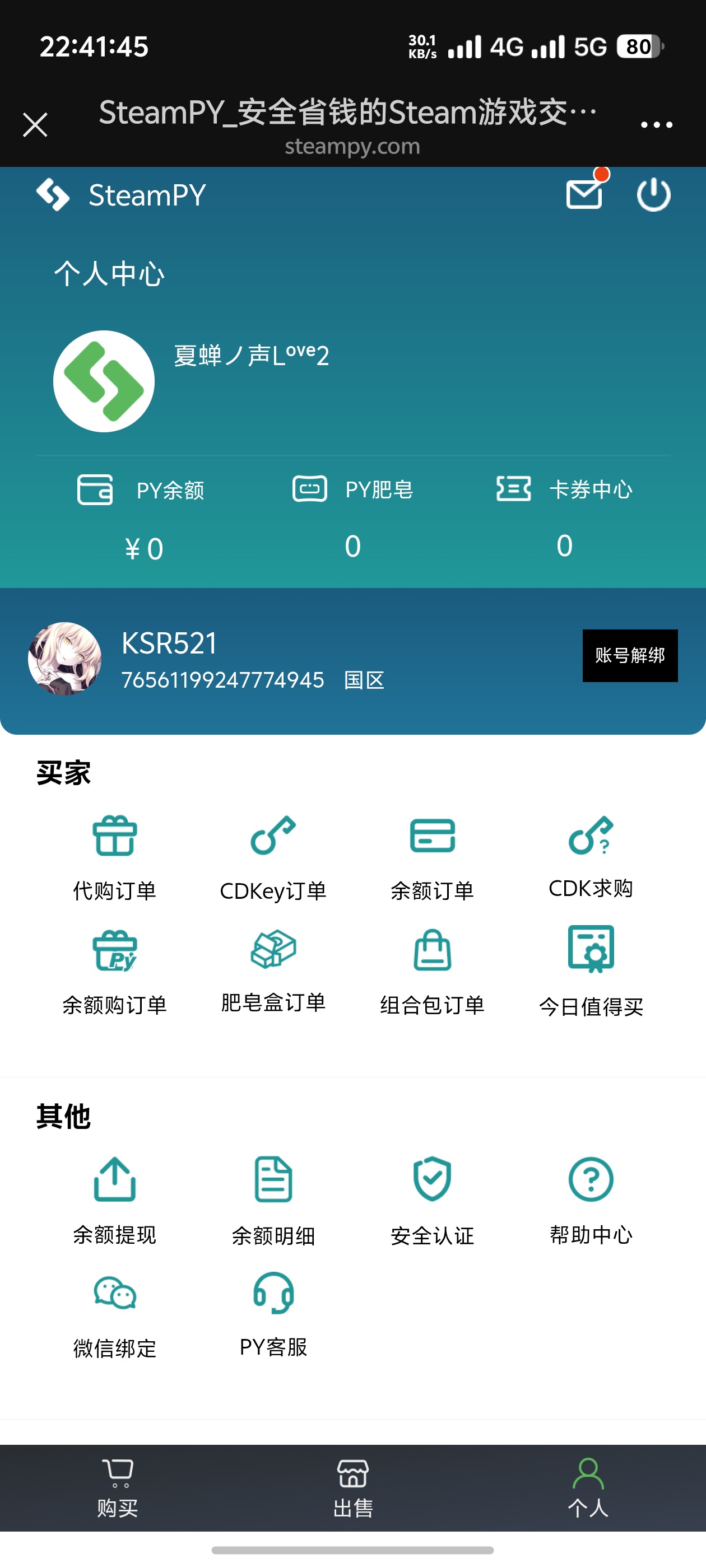 求助 - SteamPY新澡堂