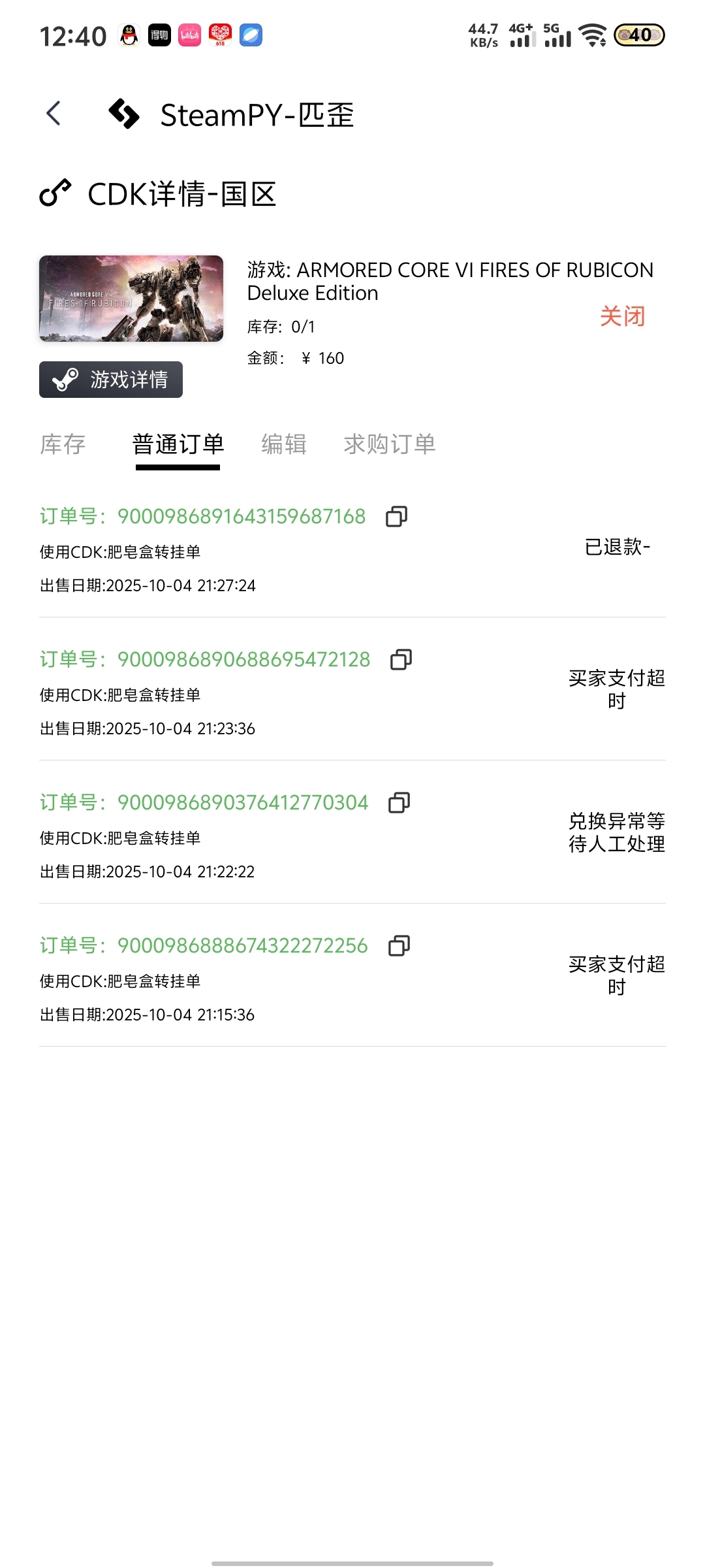 刚刚买的装甲核心豪华版发了标准版怎么改？ - SteamPY新澡堂